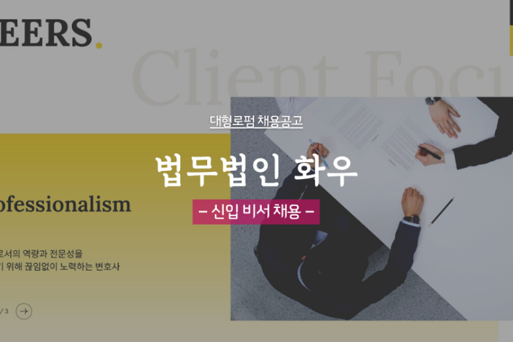 법무법인 화우 로펌 비서 채용공고 23년 05월 네이버 블로그