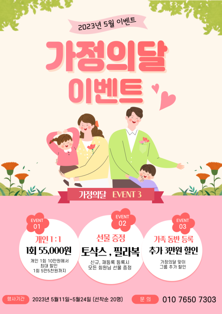 가정의 달 이벤트 ★ 더s기구필라테스 남한산성역필라테스 남한산성필라테스 산성역필라테스 남한산성기구필라테스 네이버 블로그