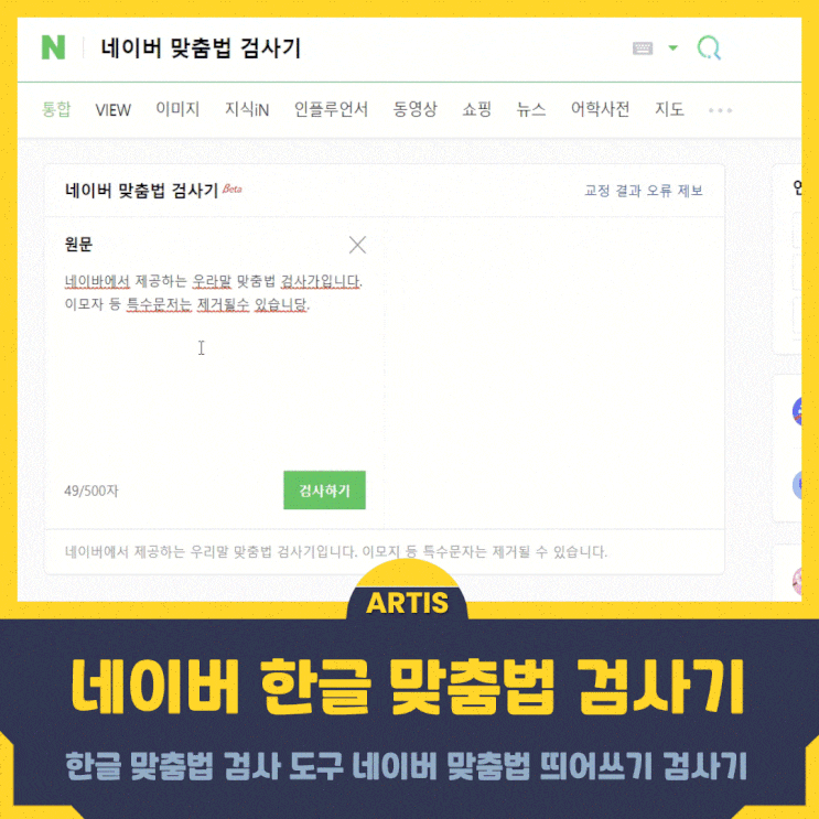한글 맞춤법 검사 도구 네이버 맞춤법 띄어쓰기 검사기 네이버 블로그
