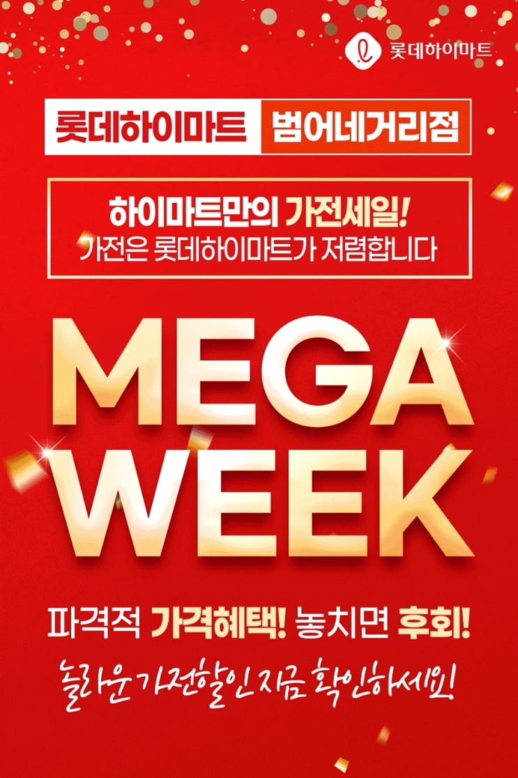 5월 대구 가전행사 혼수이사 준비는 하이마트범어네거리점에서 해결하세요 메가세일 앙코르행사 네이버 블로그