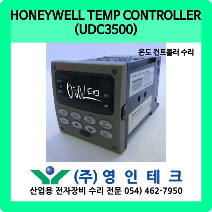 HONEYWELL TEMP CONTROLLER(UDC3500)온도 컨트롤러 수리 : 네이버 블로그