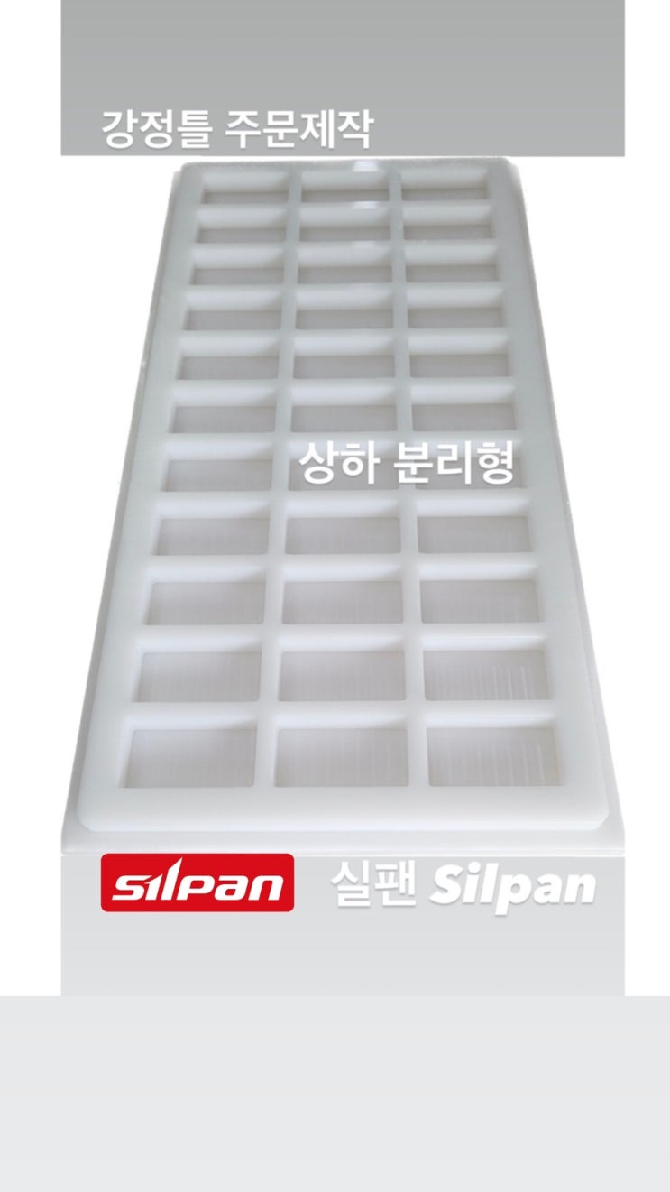 위생적인 강정틀 초콜릿틀 무스틀 주문제작 도마재질 - 실팬 Silpan 주문제작 : 네이버 블로그