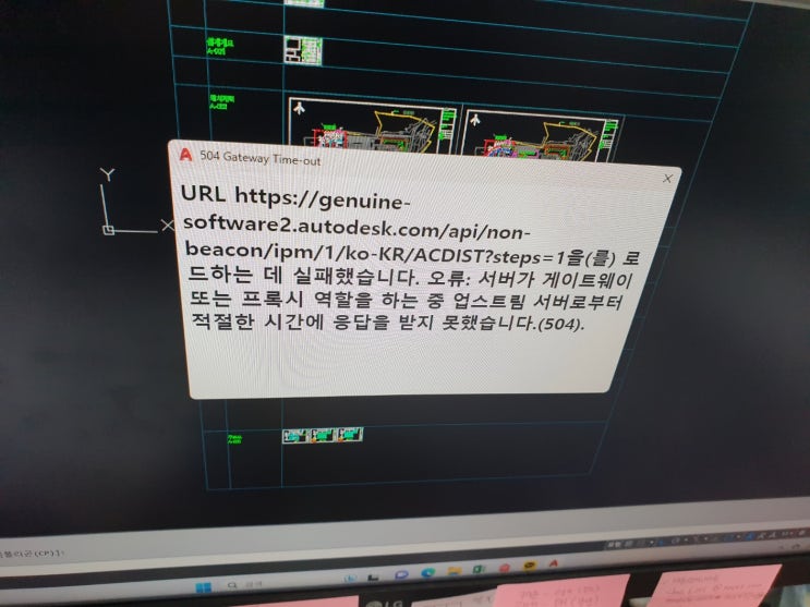 오토캐드 Autocad라이선스가 유효하지않습니다 서버가 케이트웨이또는 프록시 역활을 하는 중 업스트림 서버로부터 적절한 시간에