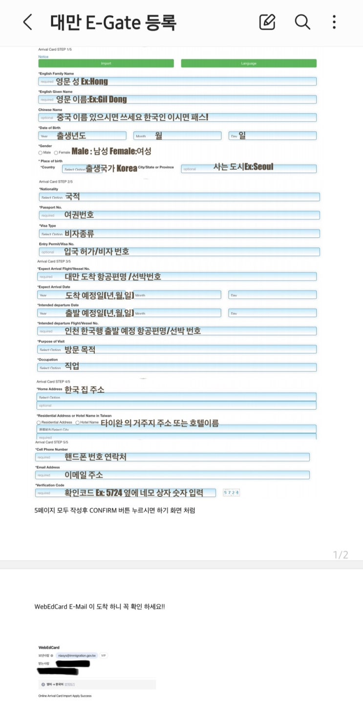 대만 출입국 심사 E-Gate 작성법 : 네이버 블로그