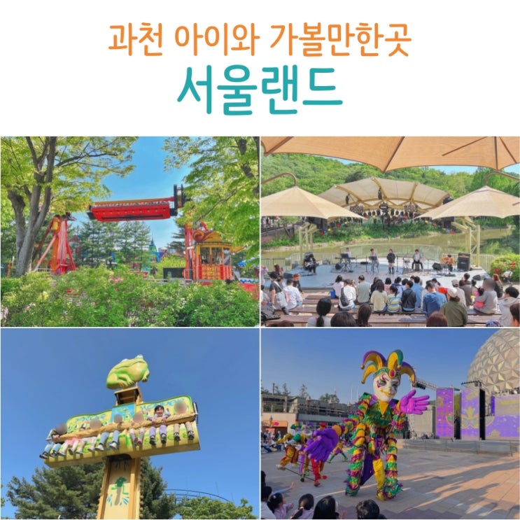 서울랜드 자유이용권 할인 놀이기구 즐기기 네이버 블로그