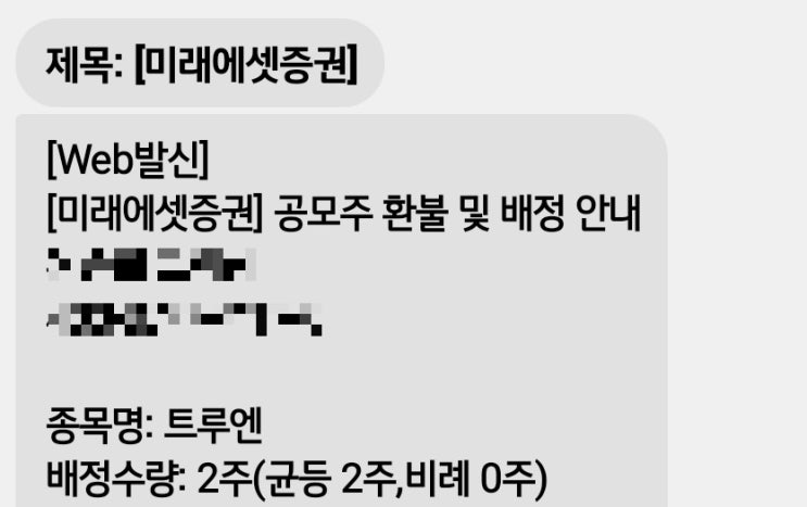 미래에셋증권 공모주 트루엔 신한투자증권 씨유박스 공모주 청약 결과 네이버 블로그