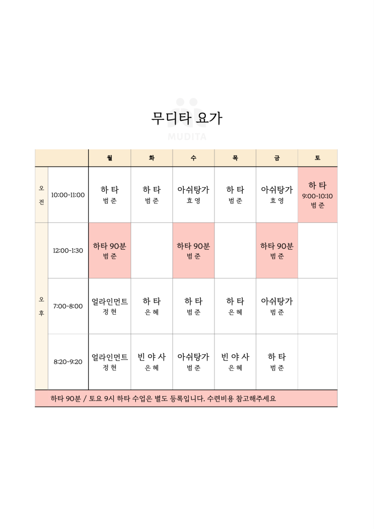 시간표 및 수련비용 수련생 상시모집 누구나 할 수 있습니다 😊 네이버 블로그