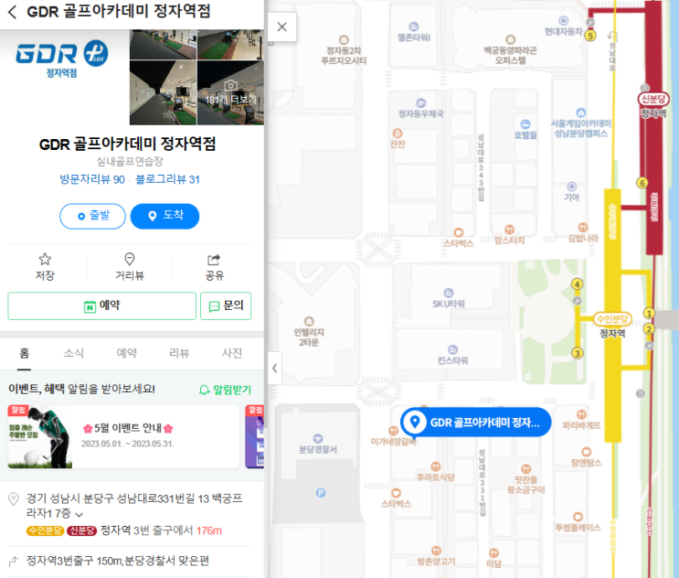 [GDR아카데미 정자역점] 상담예약 및 문의 #정자동 골프 #골프레슨 : 네이버 블로그
