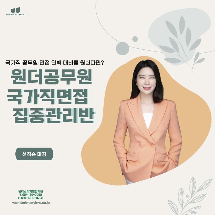 국가직 9급 세무직 면접 대비 국세청 홈페이지 참조 먼저 네이버 블로그