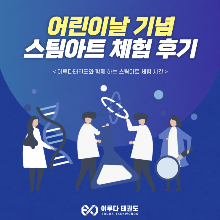 익산 영등동 이루다 태권도 주말 체험활동 스팀아트 너프건 And 런처 비행기 네이버 블로그