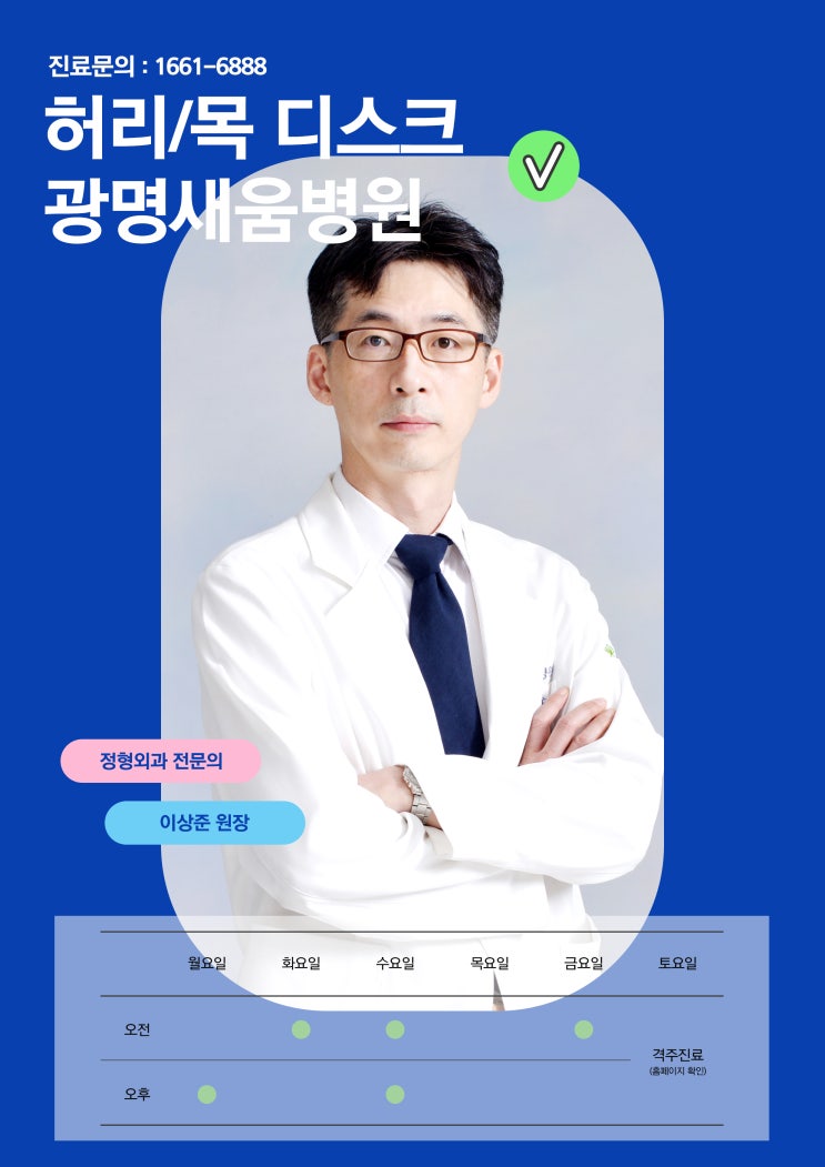 어깨 뻐근함과 두통 목디스크초기증상일지도 광명새움병원 이상준 원장 네이버 블로그