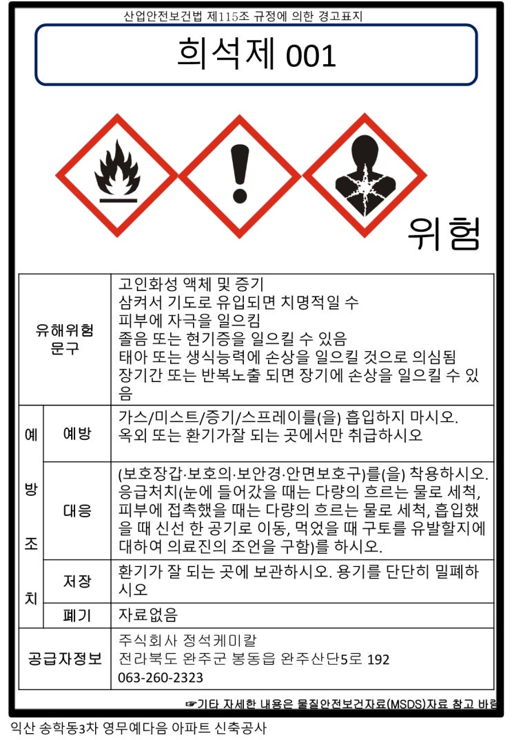 MSDS - 희석제 : 네이버 블로그