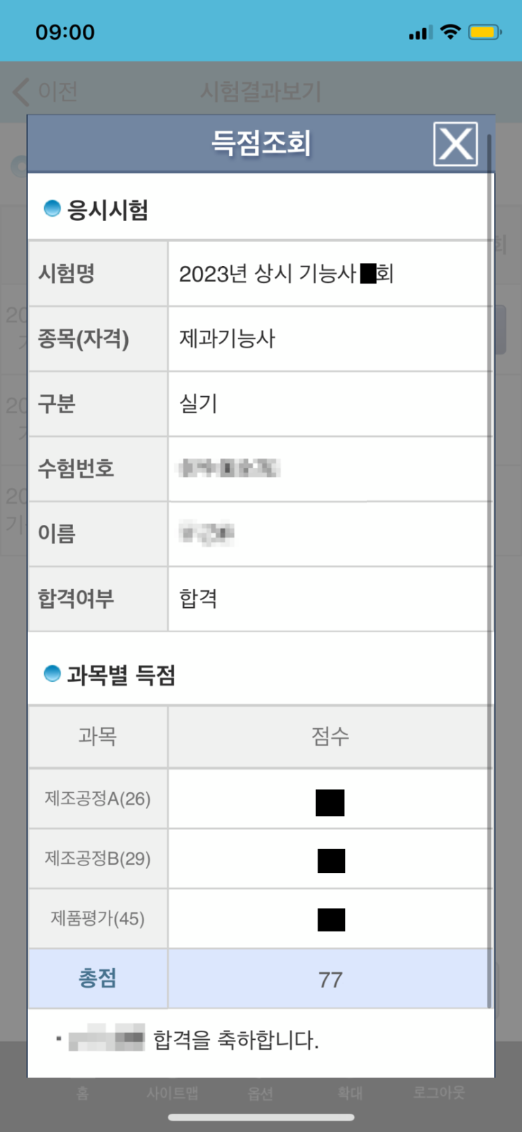 제과제빵 기능사 필기 실기 합격 후기 실기 준비물 네이버 블로그