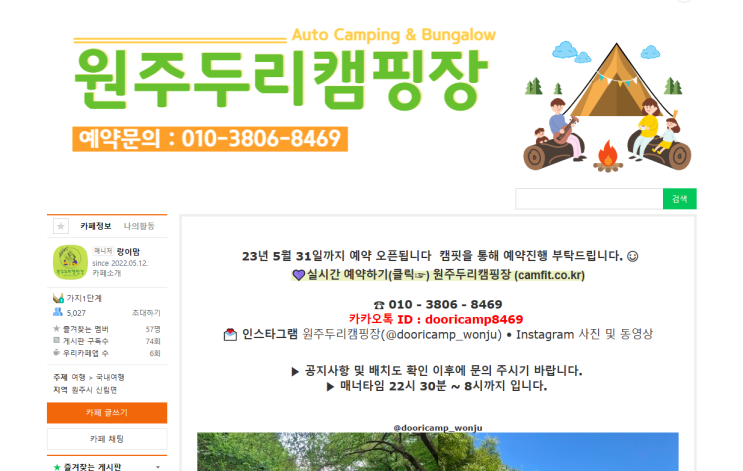 열아홉 번째 캠핑 새단장 준비 중인 원주 두리 캠핑장 키즈 캠핑 우중 캠핑 네이버 블로그