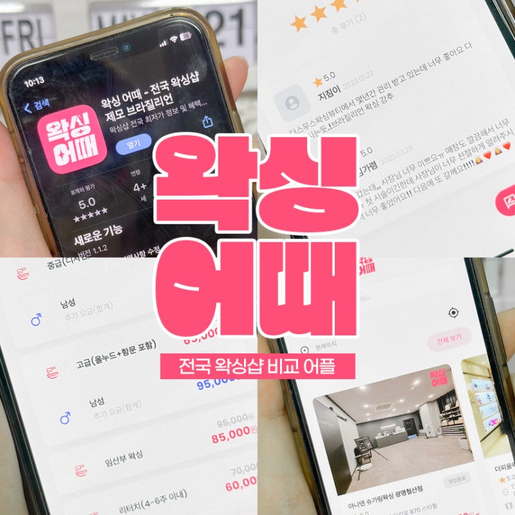 부산 브라질리언 왁싱 제모 가격 비교 왁싱어때 네이버 블로그