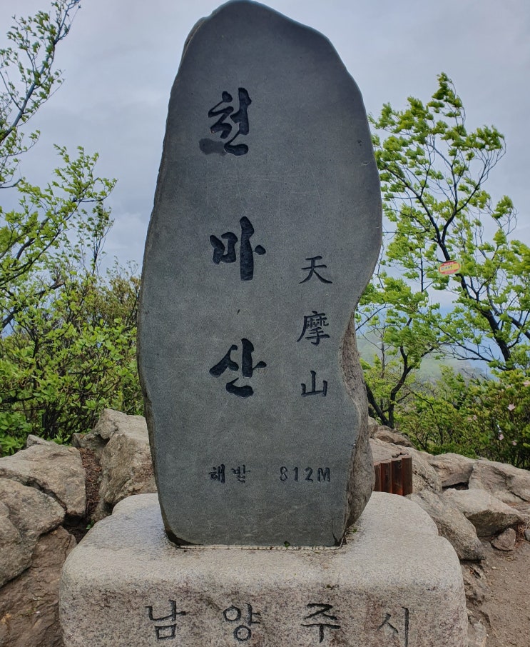남양주 천마산 등산코스 천마산관리소 최단코스 네이버 블로그