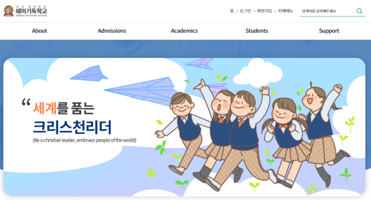 대안학교 대안교육 학교소개 학력인정 대안학교 쉐마기독학교초 중 고 2023신입생입학전형 네이버 블로그