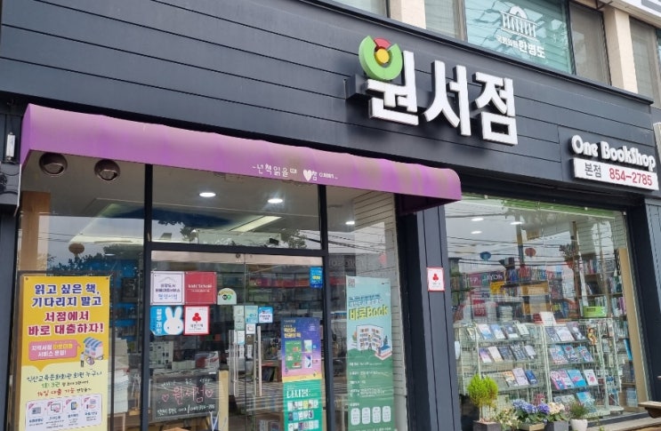 익산 아이와 가볼만한곳 어린이 서점 그레이트북스 프뢰벨 키즈스콜레 책사러 원서점 다녀왔어요 네이버 블로그