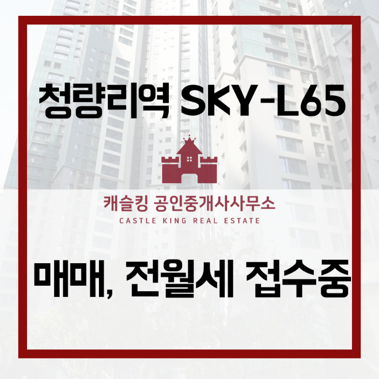 [SKY-L65 현장사진]사전점검을 앞둔 청량리 롯데캐슬 공사 얼마나 진행됐을까? (매매, 전월세 접수중) : 네이버 블로그