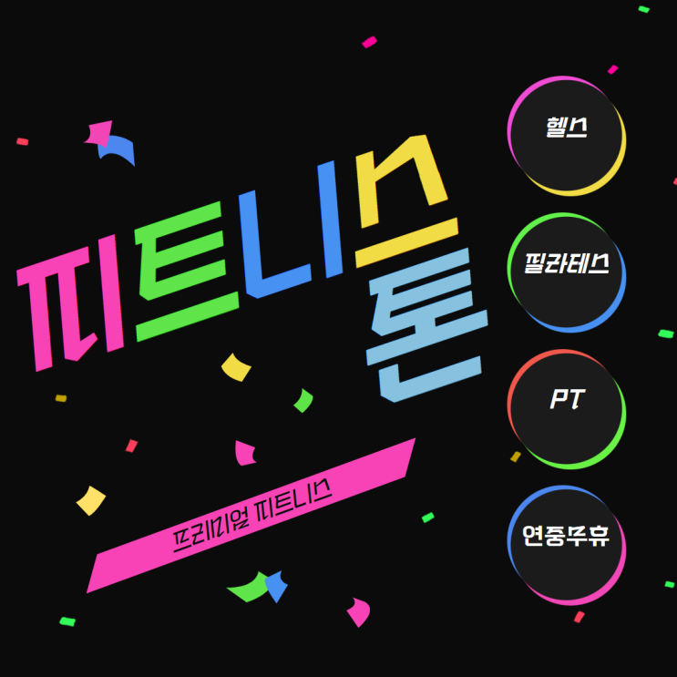 피트니스톤 안산헬스장고잔동헬스장 운동 장비 업그레이드로 운동을 더재밌게회원님들을 위한 휘트니스 네이버 블로그
