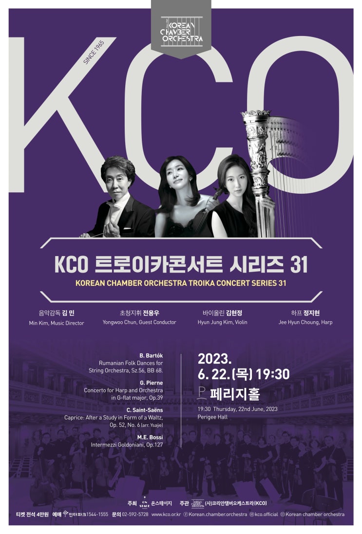 [보도자료] 유럽을 대표하는 작곡가들의 마스터피스를 한자리에서 감상할 수 있는, KCO 트로이카 콘서트 31 : 네이버 블로그