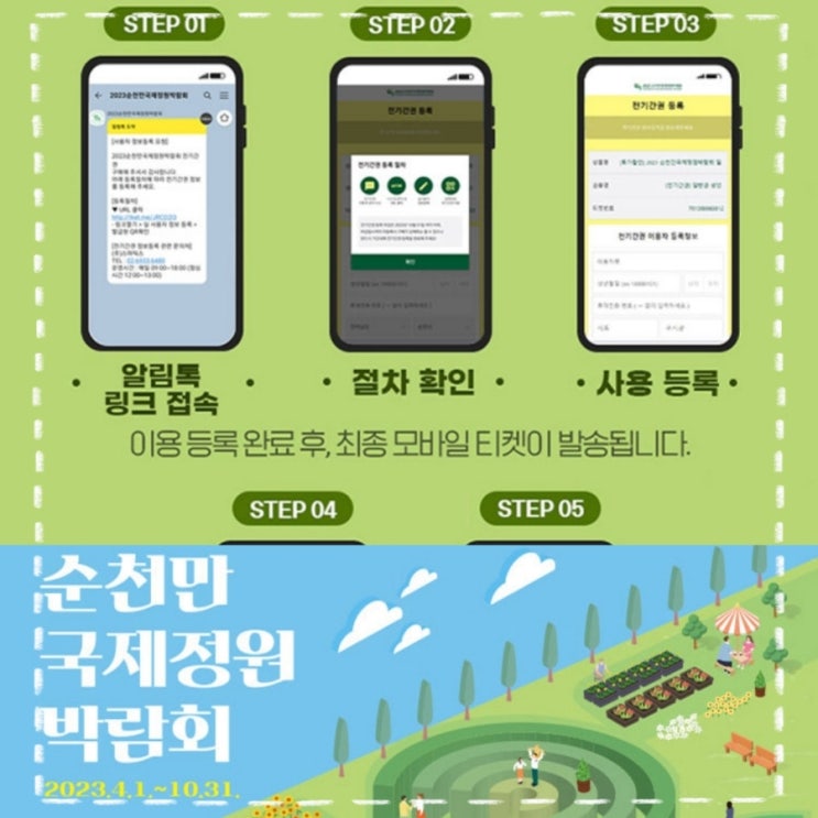 순천정원박람회 전기간권 예매방법 입장권 연간회원권 가격 후기 네이버 블로그