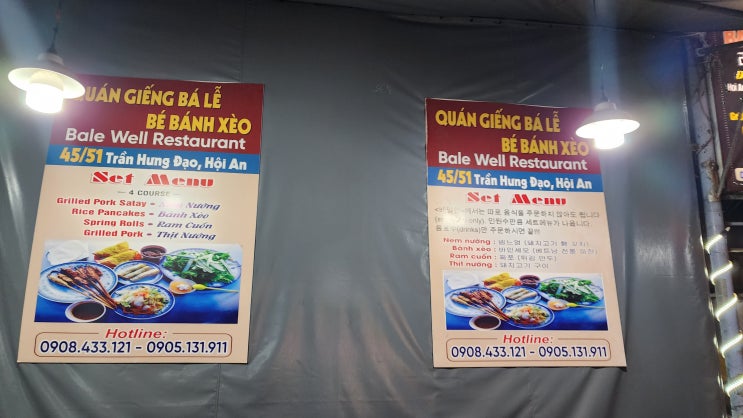 호이안 식당 찐 로컬 식당 반쎄오 맛집 Bale Well restaurant : 네이버 블로그