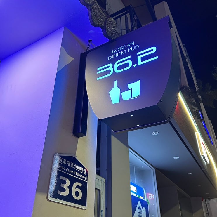 부산 전포 안주가 맛있는 술집 서면전통주 서면하이볼맛집 36.2 : 네이버 블로그