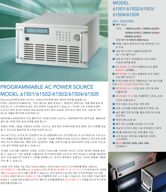 Chroma AC Source 특징 61501, 61502, 61503, 61504, 61505 AC전원공급기 : 네이버 블로그