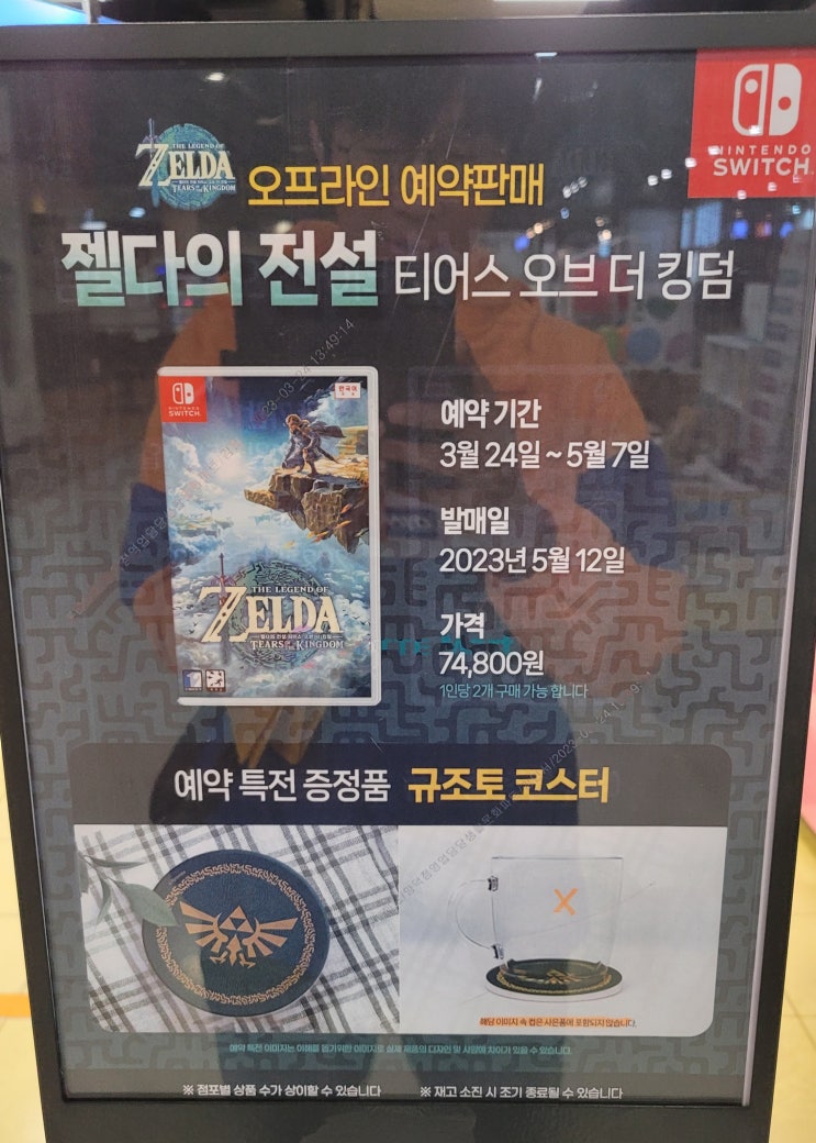 내일부터 재원 (xaewon) 유튜브채널에서 『젤다의 전설 티어스 오브 더 킹덤』 방송 예정입니다. (일정 변경, 내일 오후5시 ...