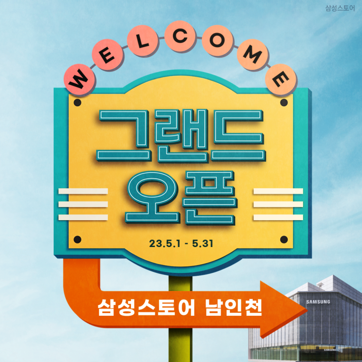 삼성스토어 남인천 새단장 그랜드 오픈 오픈 매장 혜택으로 만나는 혼수 입주 가전 네이버 블로그