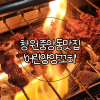 창원 중앙동 맛집 포슬포슬한 계란볶음밥과 두툼한 양꼬치가 맛있었던 어린양양꼬치 네이버 블로그