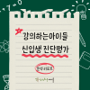 대구 달서구 상인동 월성동 수학학원 강의하는 아이들 신입생 진단평가 분석 리포트 네이버 블로그