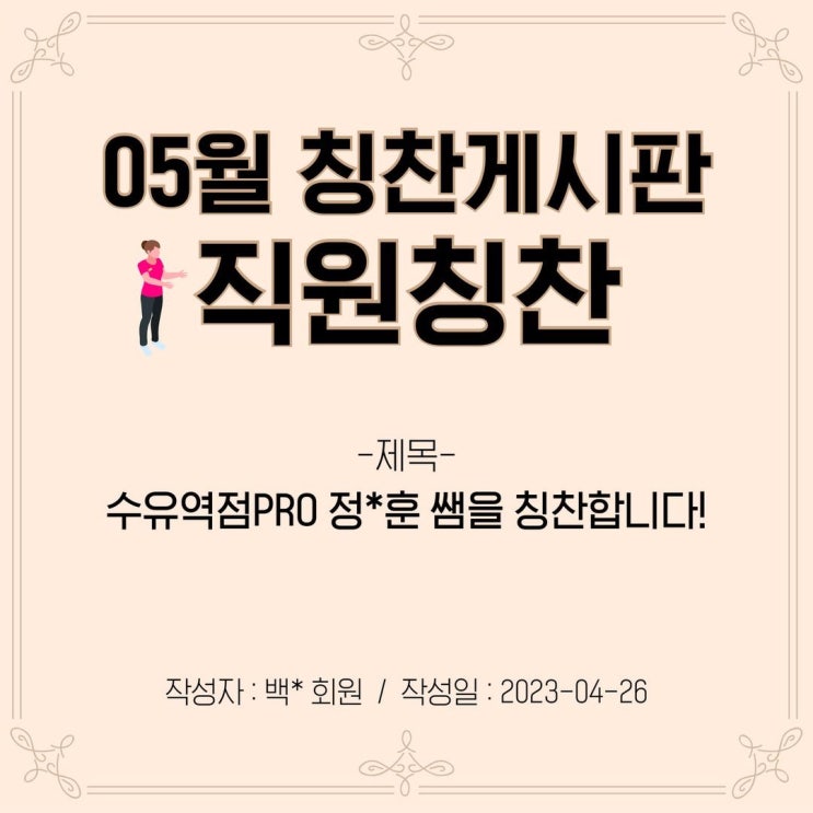 수유헬스 수유pt 스포애니 수유역점 5월 칭찬게시판 사연 소개합니다 네이버 블로그