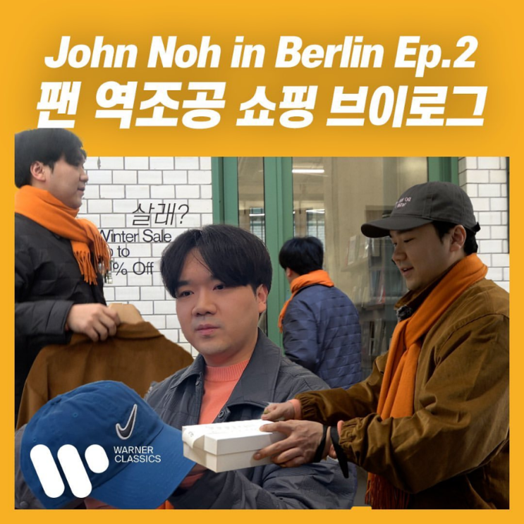 John Noh in Berlin Episode.2_테너 존노의 역조공 선물 쇼핑 브이로그 (feat. 게임천재 존노 ...