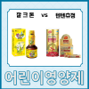 어린이영양제 잘크톤 Vs 텐텐츄정 성분 작용기전 효능 적용대상 복용기준 네이버 블로그