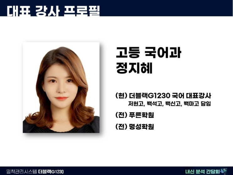 일산 백마 국어 1등급 더블랙g1230 정지혜 고등 국어 내신 적중 저현고국어 백석고국어 백신고국어 백마고국어