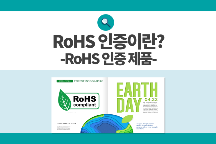 RoHS 인증이란? RoHS 규제물질 및 기준치, RoHS제품 : 네이버 블로그