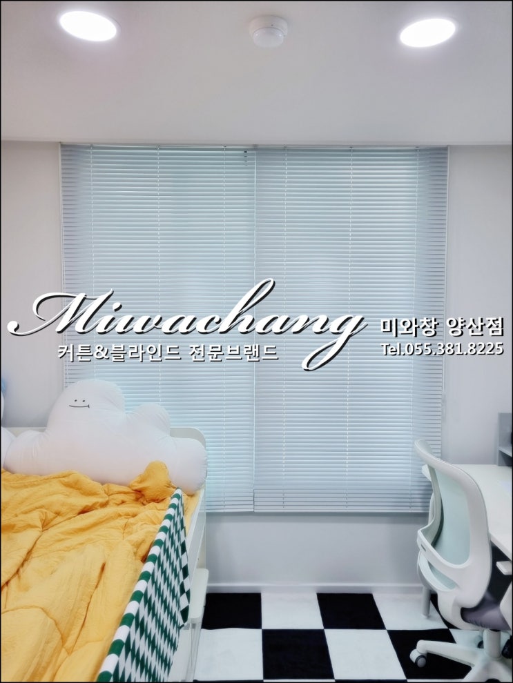 화명코오롱아파트 양산블라인드 양산알루미늄블라인드 양산거실블라인드 양산암막커튼 양산세미암막커튼 양산브라인드 네이버 블로그