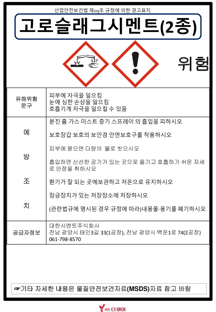 MSDS - 고로슬래그시멘트 : 네이버 블로그