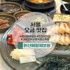 오금역 칡산에황제보쌈 송파 한정식 맛집 네이버 블로그