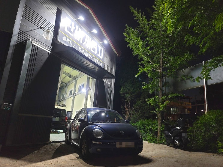 뉴비틀 전용 조수석 컵홀더 테이블 장착해드렸습니다 경기광주튜닝샵 단비게러지 네이버 블로그