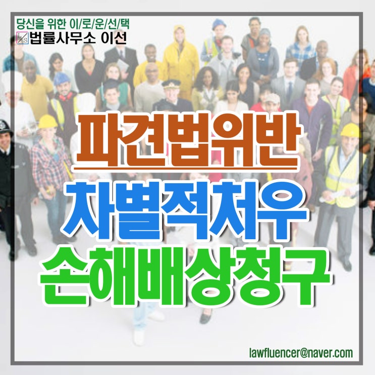 파견법 위반 고소·고발 손해배상 청구 불법파견 근로자 차별적 처우에 대한 손해배상으로 임금을 청구할 경우 소멸시효는