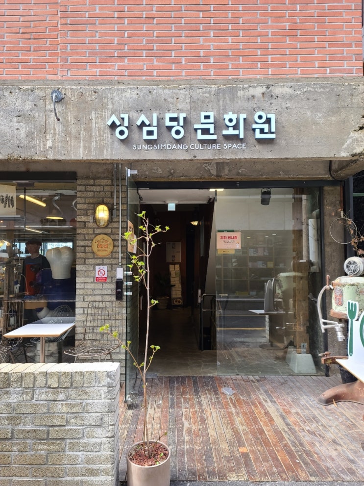 대전여행 가볼만한곳 성심당 문화원 소품샵 핫플 데이트 네이버 블로그