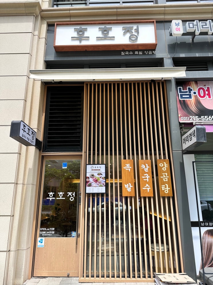 광교중앙역맛집 광교족발 후호정에서 점심식사했어요 네이버 블로그