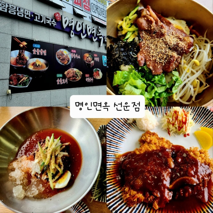 광주 냉면 맛집 가성비 좋은 숯불고기와 냉면세트 광주명인면옥 솔직후기 네이버 블로그