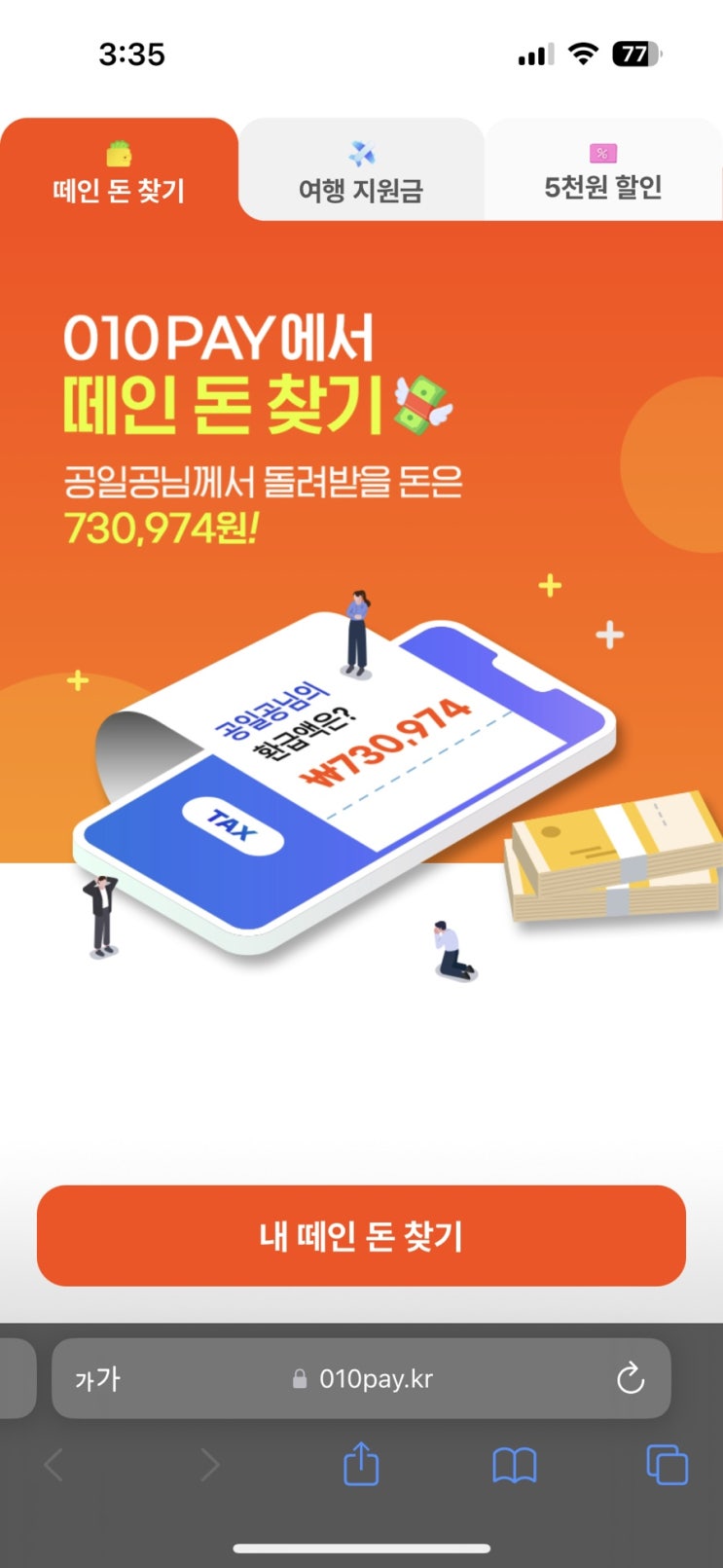 종소세신고 010PAY 종합소득세 신고 어플로 5월의 떼인돈찾기 3.3% 세금환급[초대코드 RWJY9814] : 네이버 블로그