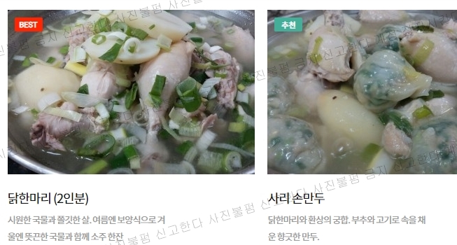 생방송투데이 서울 닭한마리 닭칼국수 가게 택배 주문 구입 문의 연락처 파는곳 닭칼원조집 살맛나는오늘 네이버 블로그