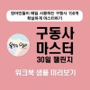 와디즈 펀딩 올쏘의영어 생활영어 영작연습 100일 챌린지 구동사 마스터 30일 챌린지 워크북 네이버 블로그