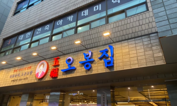 퇴근 후 서초동에서 대학 동문 & 연수원 동기 변호사 저녁식사! : 네이버 블로그